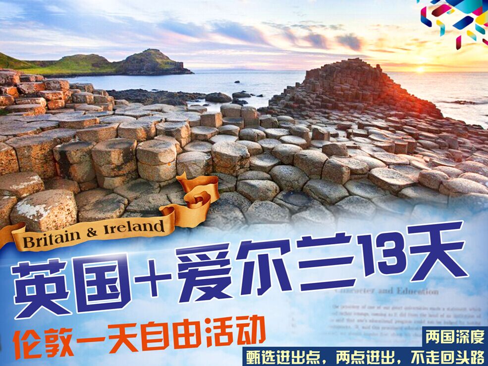 英国、爱尔兰13日**伦敦1天自由活动**_北京青年旅行社股份有限公司